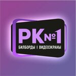 РК № 1 (ulitsa Montazhnikov No:21), açıkhava reklamcılığı  Orenburg'dan