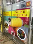 Ткани и фурнитура (Trnavskaya ulitsa No:34), mefruşat  Balakovo'dan