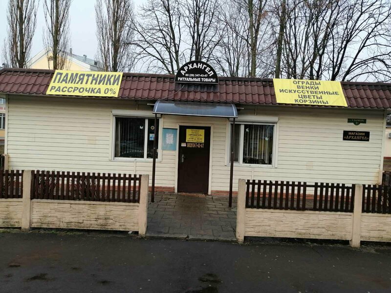 Cenaze hizmetleri Ритуальные услуги, Gomel, foto