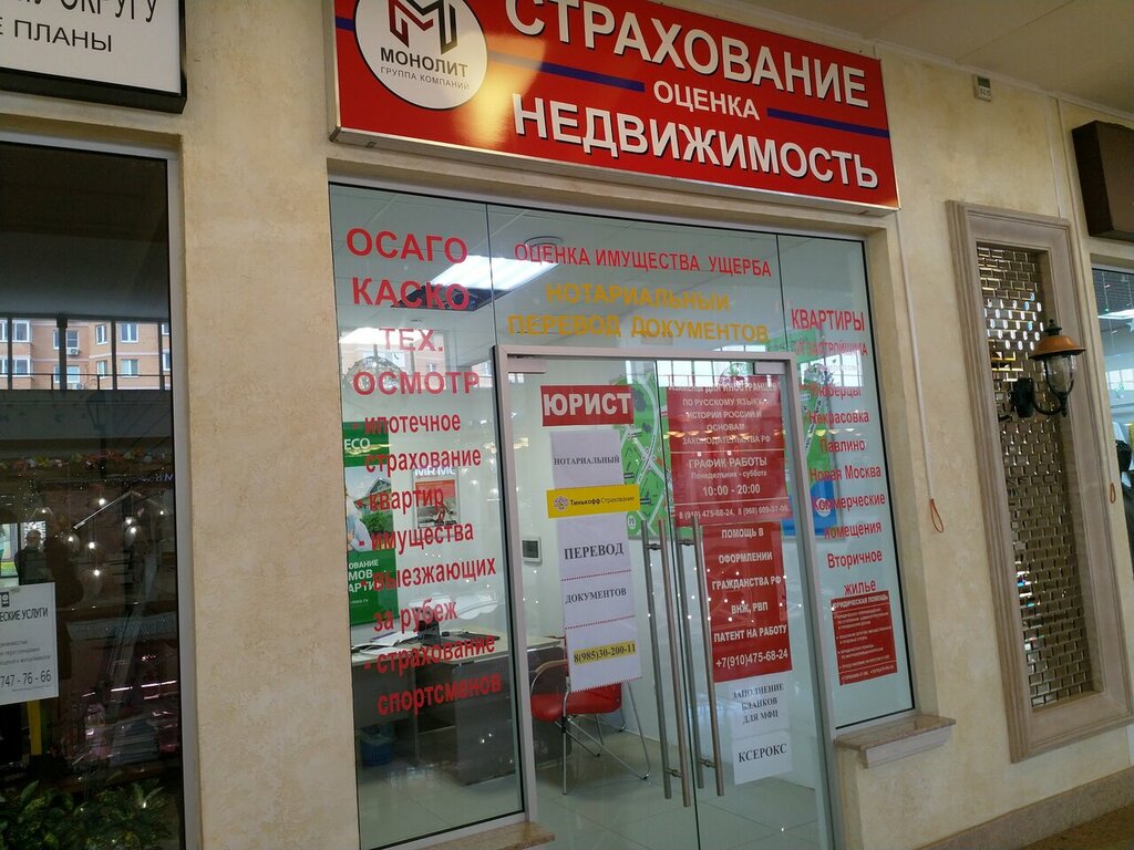 Araç sigorta şirketleri РЕСО, Liubertsy, foto