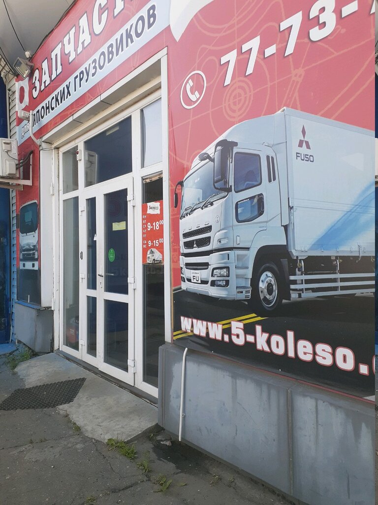 Otomobil yedek parçaları 5 Koleso, Habarovsk, foto