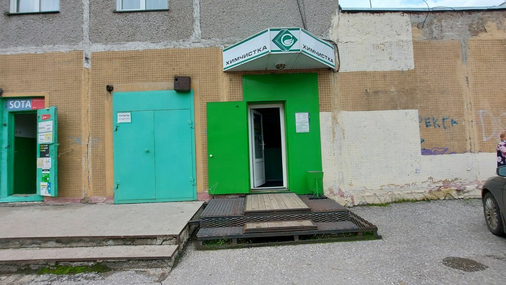 Kuru temizlemeciler Khimchistka Servis-Leda, Novokuznetsk, foto