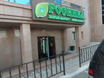 Rosinka (Rakhimzhan Koshkarbayev Avenue No:68), market  Astana'dan