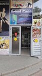 ArbatCase (Shevchenko Street No:141), cep telefonu ve aksesuarları satış mağazaları  Şahty'den