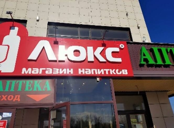 Alkollü içecekler Люкс, Belgorodskaya oblastı, foto