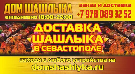 Kafe Mir shashlika, Sevastopol, foto