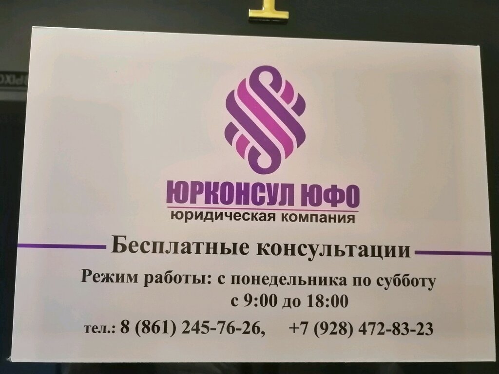 Hukuk büroları Yurkonsul Yufo, Krasnodar, foto