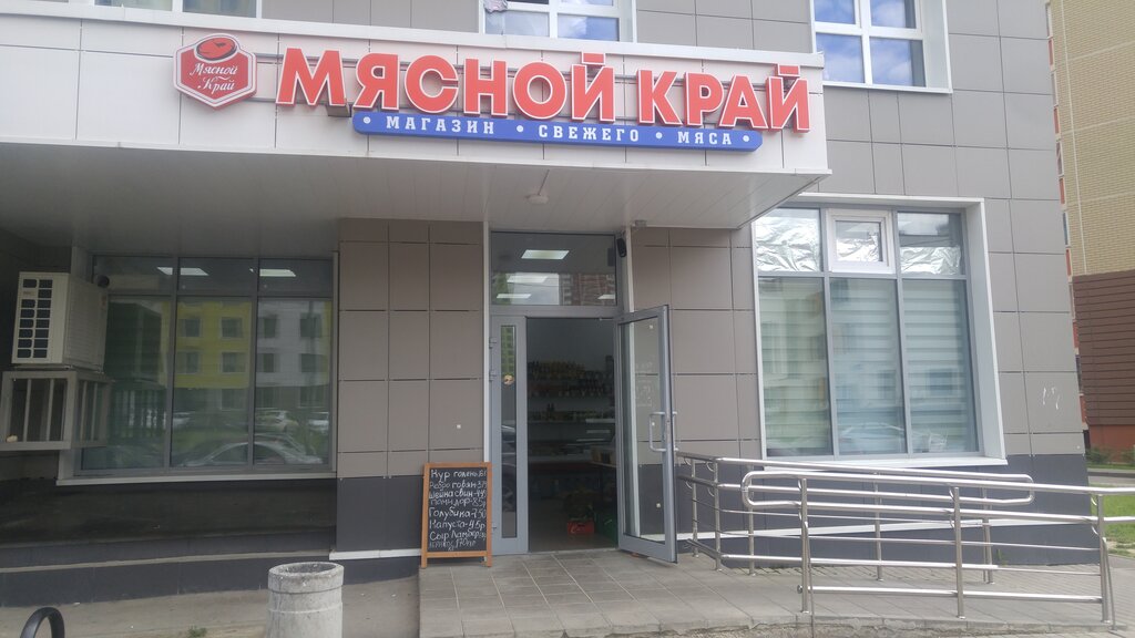 Kasap, şarküteri Meat Land, Moskova ve Moskovskaya oblastı, foto