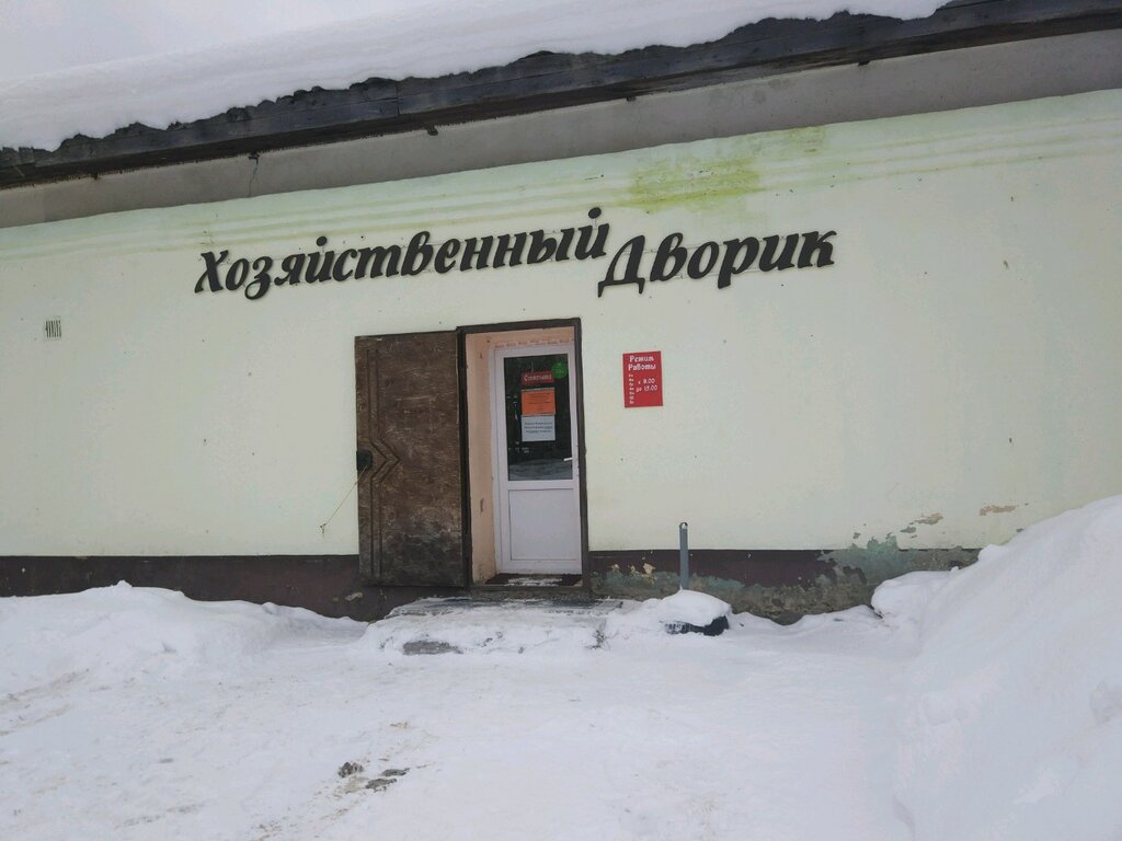 Ev temizlik ürünleri Хозяйственный дворик, Perm, foto