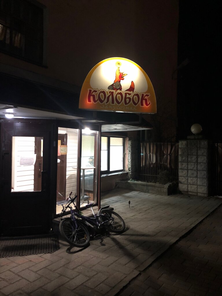 Kafe Kolobok, Velikiy Novgorod, foto