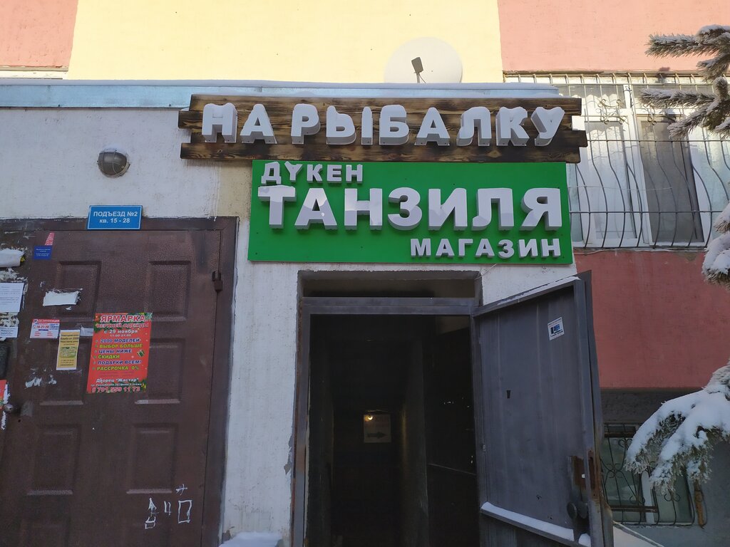 Süpermarket Танзиля, Akmola eyaleti, foto