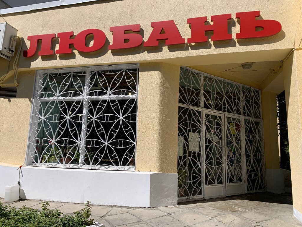 Market Любань, Gelencik, foto