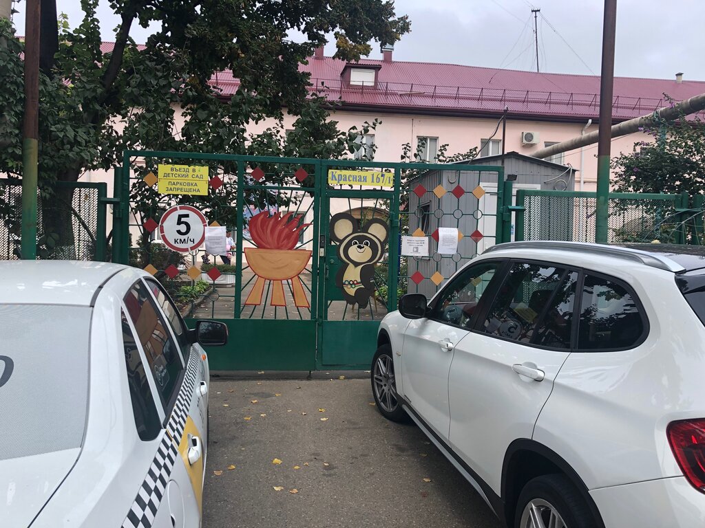 Anaokulları Детский сад общеразвивающего вида № 48, Krasnodar, foto