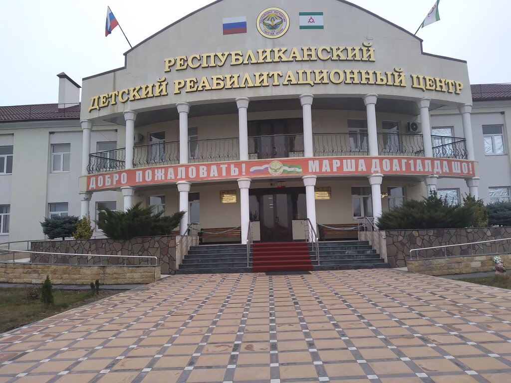 Sosyal rehabilitasyon merkezi Реабилитационный центр, Magas, foto
