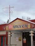 Мюнхен (Mira Street No:15А), alkollü içecekler  Salehard'dan