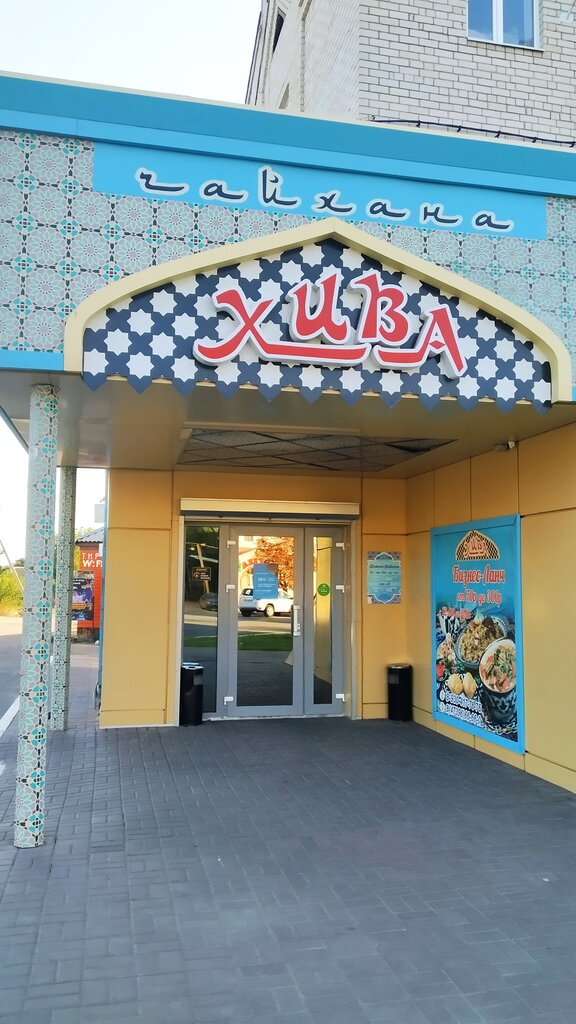 Restoran Chaykhana Khiva, Rossoş, foto