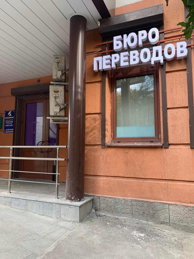 Tercüme büroları Moskovsky Tsentr Perevodov, Moskova, foto
