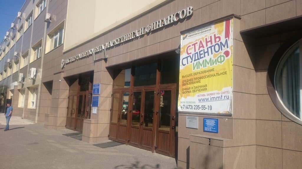 Üniversiteler Institut menedzhmenta, marketinga i finansov Korpus № 2, Voronej, foto