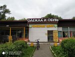Одежда (Moscow, Novomoskovskiy Administrative Okrug, Scherbinka District, Znamya Oktyabrya Village, 32/3), giyim mağazası  Moskova'dan