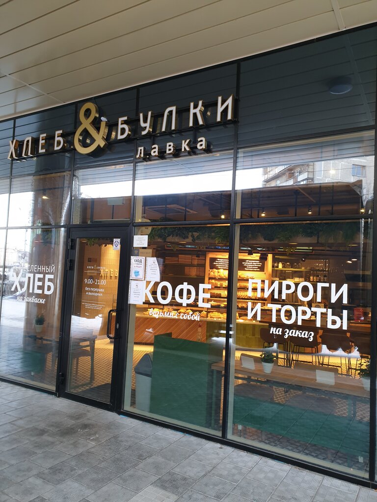 Kahve dükkanları Хлеб & Булки, Yekaterinburg, foto