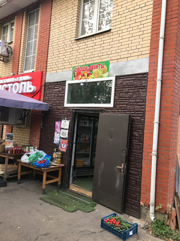 Manavlar Овощи Фрукты, Şçerbinka, foto