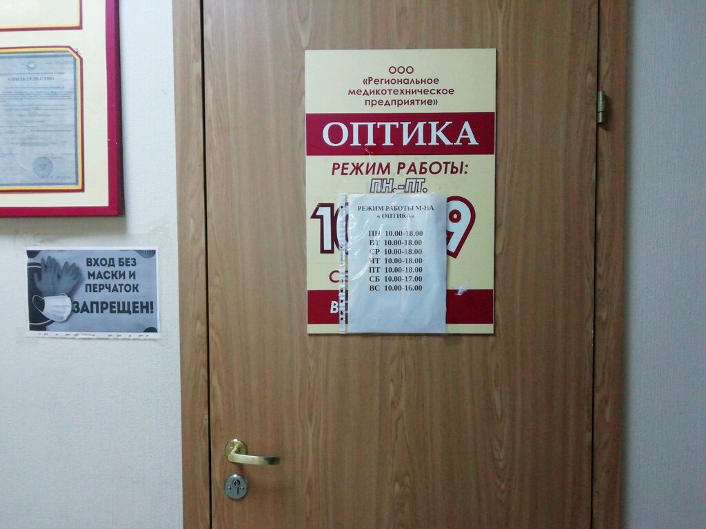 Optik Optika, İvanovo, foto