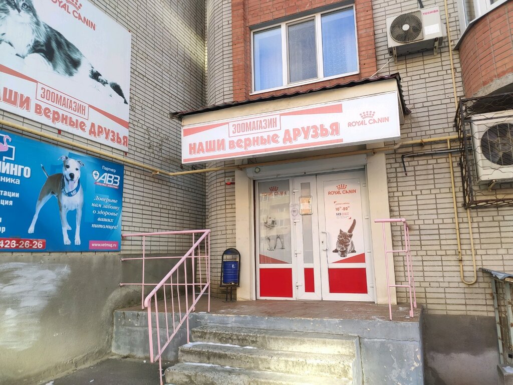 Teslimat noktası Наши верные друзья, Rostov‑na‑Donu, foto