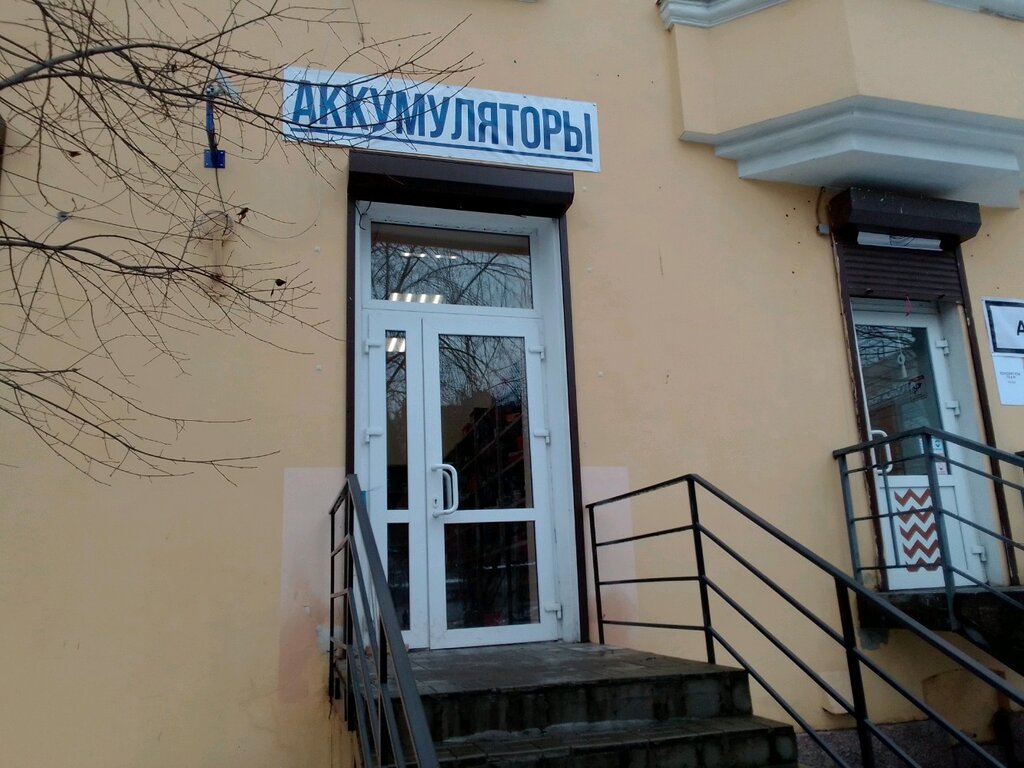 Akümülatör ve şarj cihazları АКБ Сервис, Saint‑Petersburg, foto