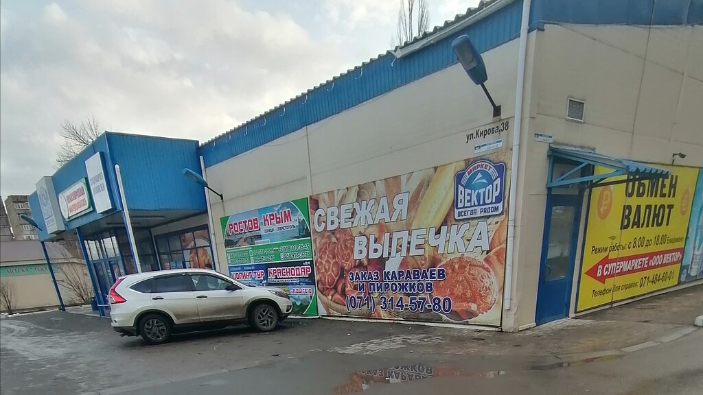 Süpermarket Вектор, Makeevka, foto