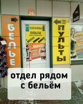 Павильон 26 (Abakanskaya ulitsa No:51В/26), mini-market  Minusinsk'ten