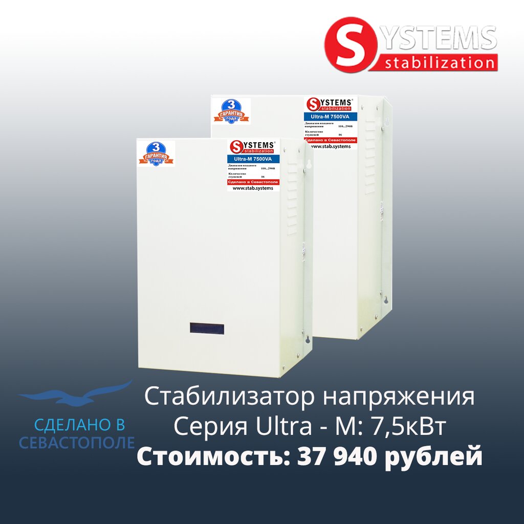 Telekomünikasyon ekipmanları Systems Stabilization, Sevastopol, foto