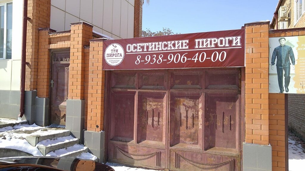 Ekmek fırını Три пирога, Grozni, foto