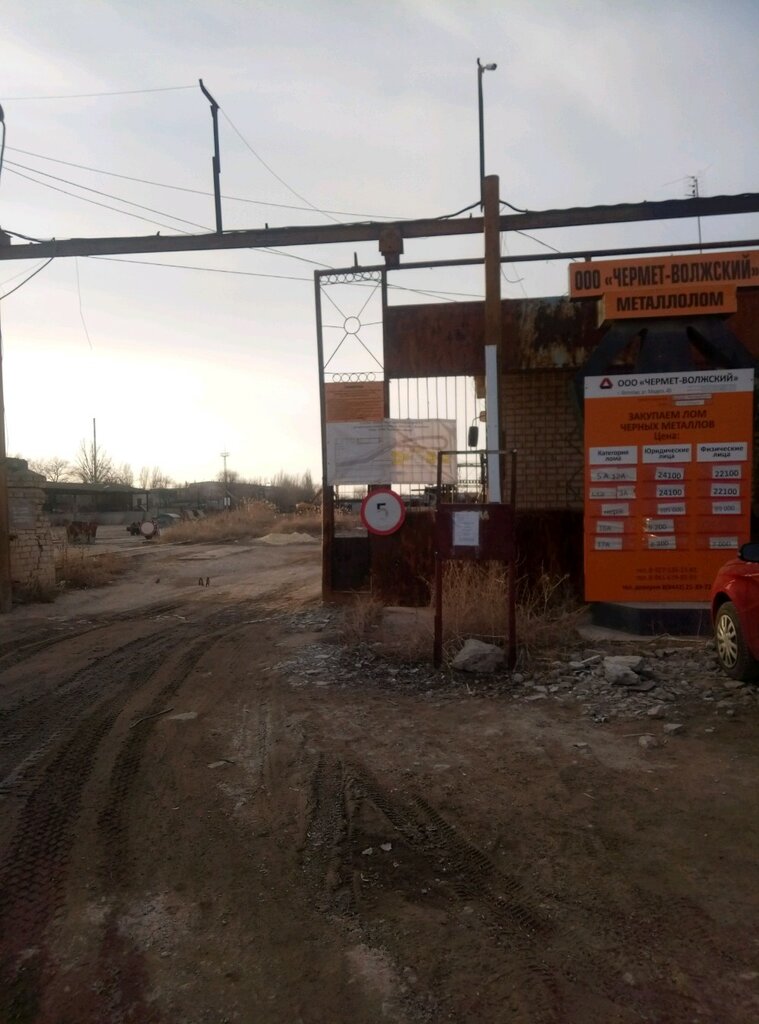 Hurda metal alımı Чермет-Волжский, Volgograd, foto