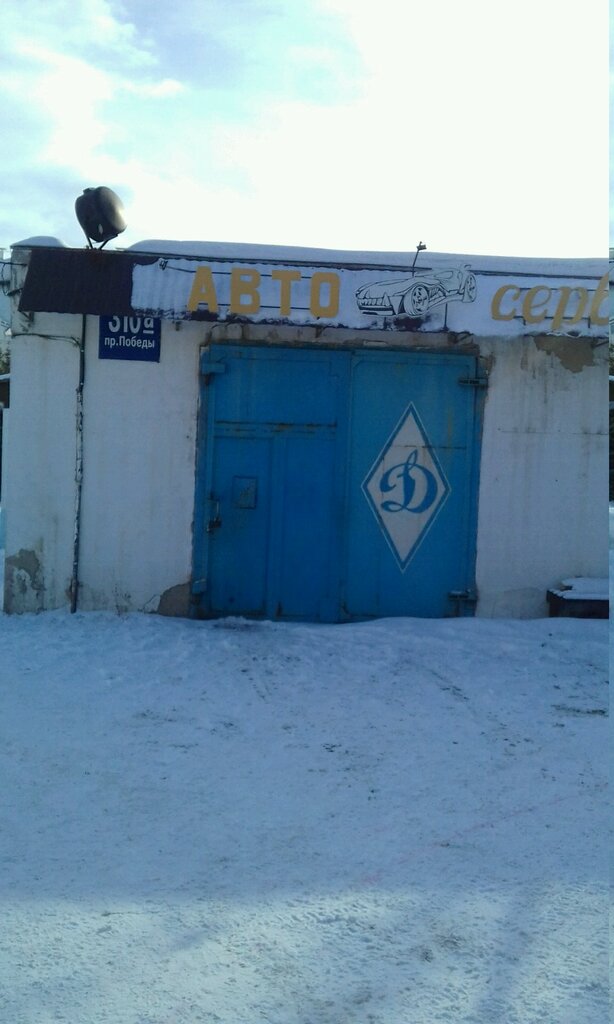 Otomobil servisi Shinomontazhnaya masterskaya, Çeliabinsk, foto