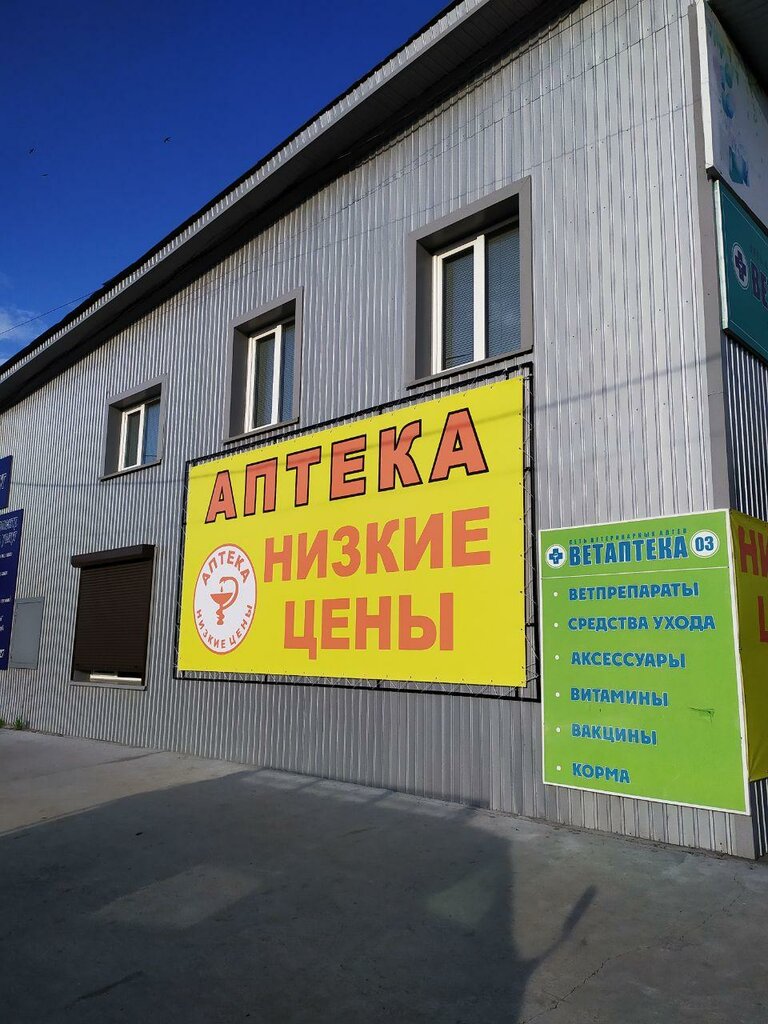 Eczaneler Низкие цены, Buriatya, foto