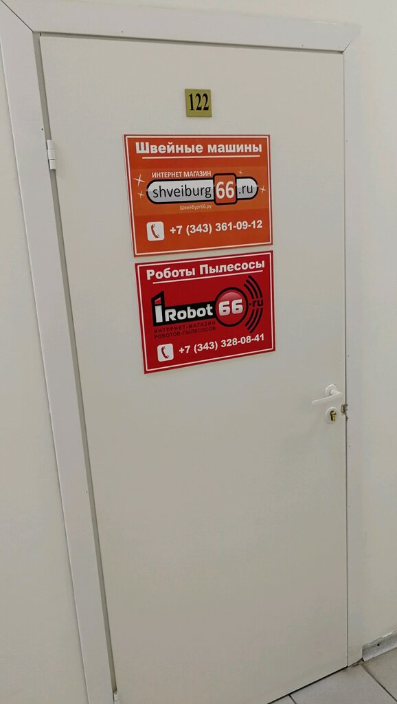 Beyaz eşya mağazaları IRobot66, Yekaterinburg, foto