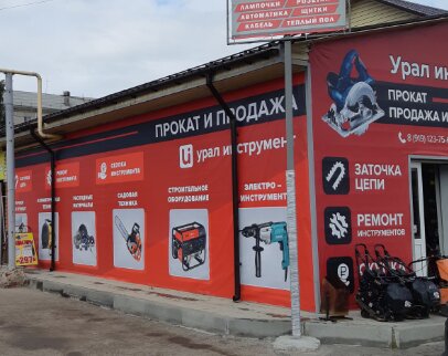Kiralama noktası Ural Instrument, Kopeysk, foto
