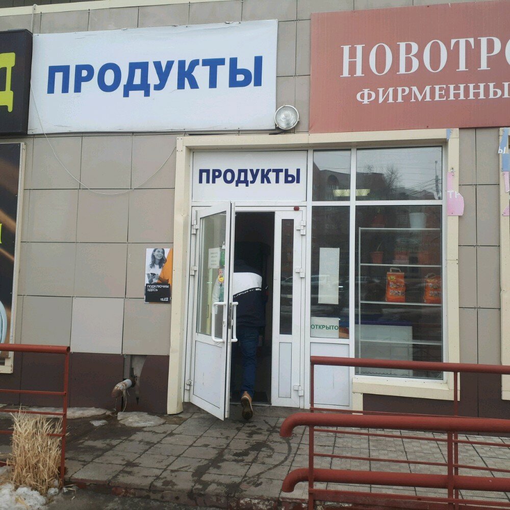 Market Продукты для вас, Orenburg, foto