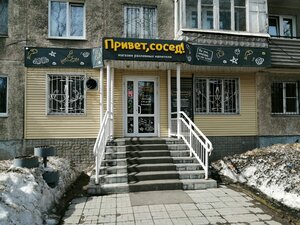 Привет, сосед! (Georgiya Isakova Street No:247Ак1), bira dükkanı  Barnaul'dan