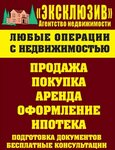 Эксклюзив (ulitsa Mironova No:12/4), emlak ofisi  Rostov‑na‑Donu'dan