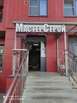 Мастерстрой (Novoe Highway No:4к2, Drozhzhino), yapı mağazası  Moskova ve Moskovskaya oblastından