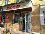 Zoo Mir (Clement Timiryazev Street No:34), petshop  Almatı'dan