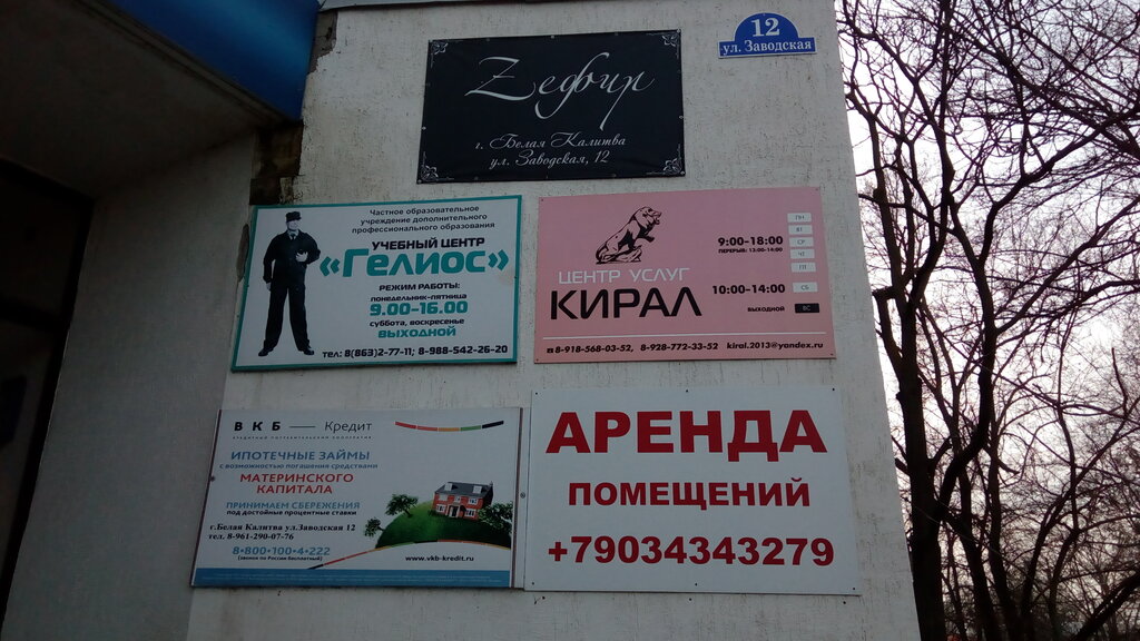 Ev hizmetleri Центр услуг Кирал, Belaya Kalitva, foto
