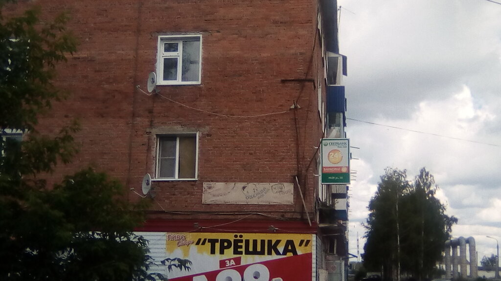 Bira dükkanı Трёшка, Anjero‑Sudjensk, foto