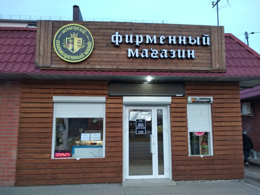 Bira dükkanı Немецкий пивоваренный завод, Krymsk, foto