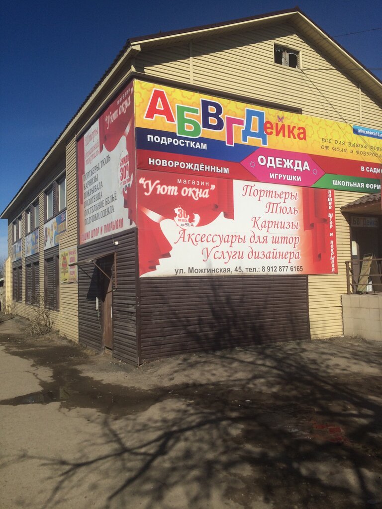 Çocuk mağazaları Абвгдейка, Mozhga, foto