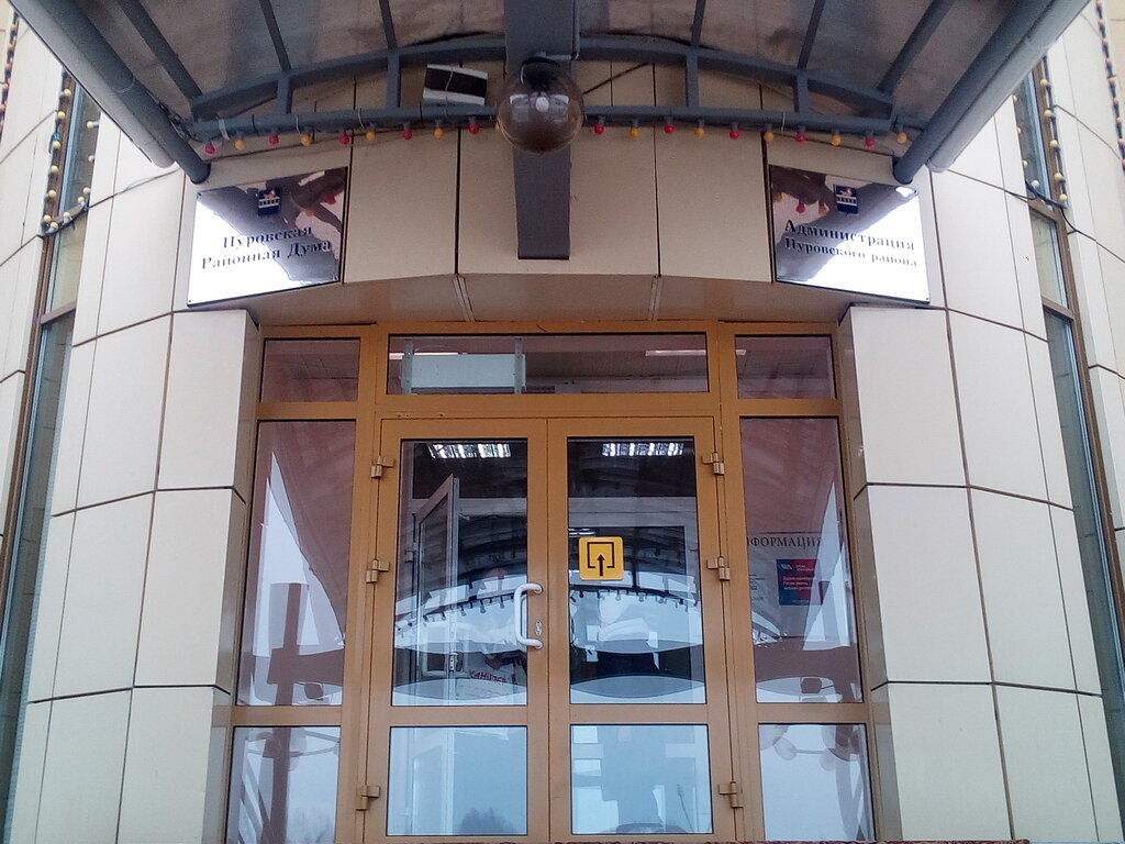 Belediyeler, devlet daireleri Administratsiya Mo Purovsky rayon, Tarko‑Sale, foto