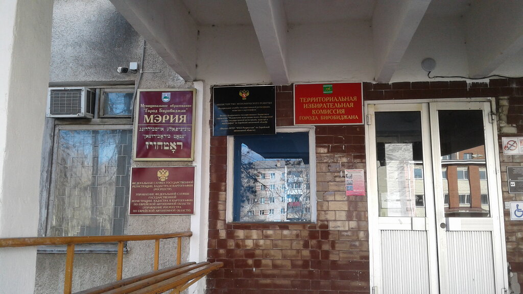 Belediyeler, devlet daireleri Birobidzhan City Hall, Birobidgan, foto
