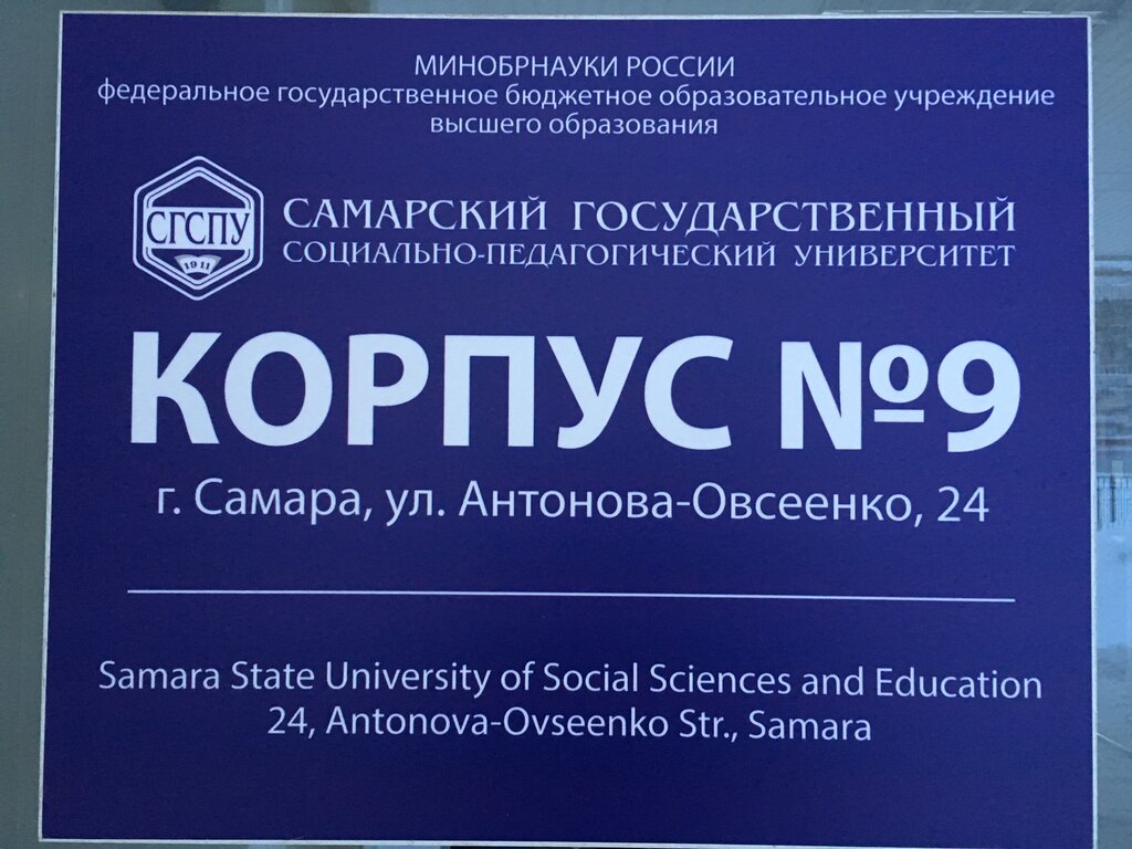 Üniversiteler Сгспу Корпус № 9, Samara, foto