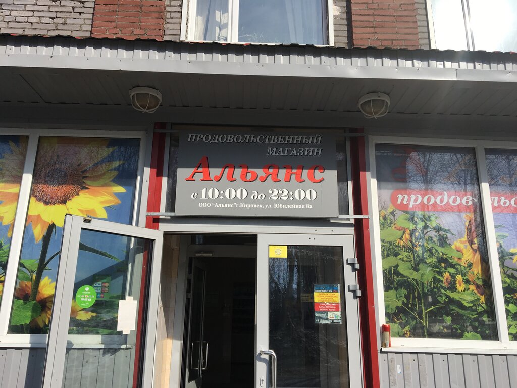 Market Prodovolstvenny magazin Astra, ofis, Kirovsk, foto